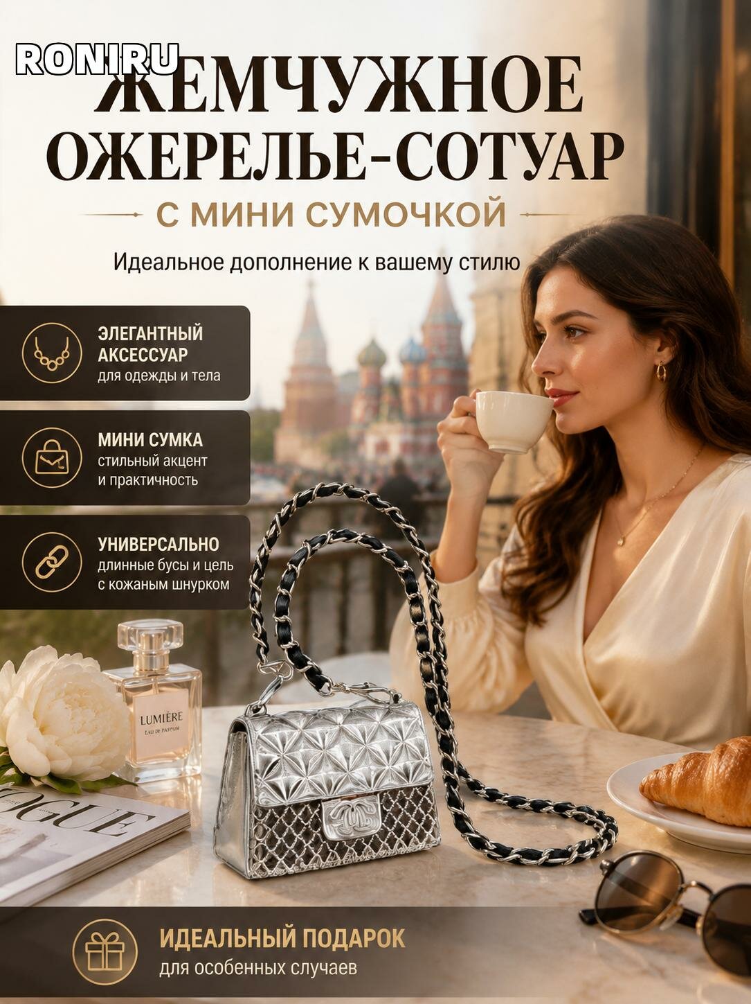 Сотуар из искусственного жемчуга с мини сумкой, длинные бусы и цепь с кожаным шнурком для ношения на одежду и тело