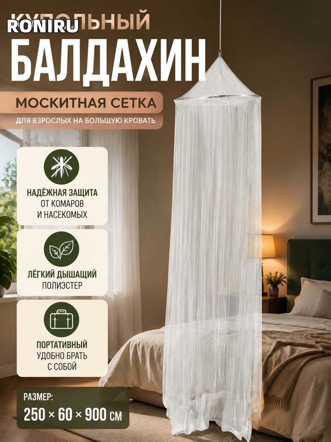 Купольный балдахин москитная сетка для взрослых на большую кровать, из полиэстера 250x60x900 см, портативная защита от комаров