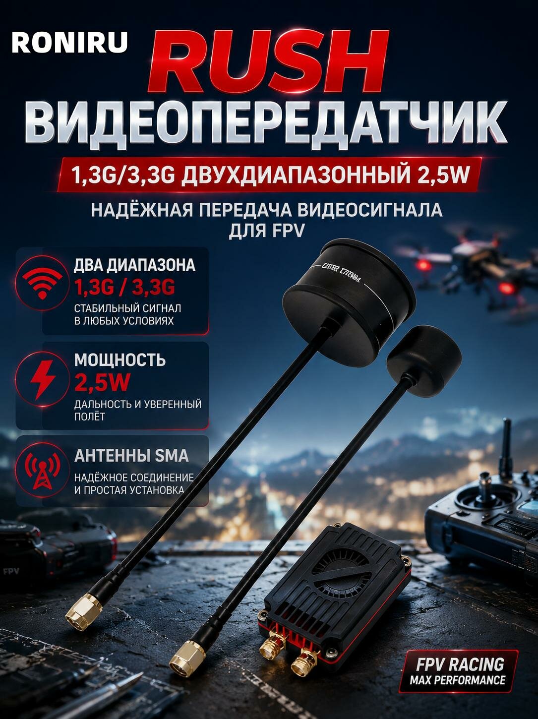 Видеопередатчик Rush 1,3G/3,3G двухдиапазонный 2,5W, с антенной SMA для беспроводной передачи видеосигнала
