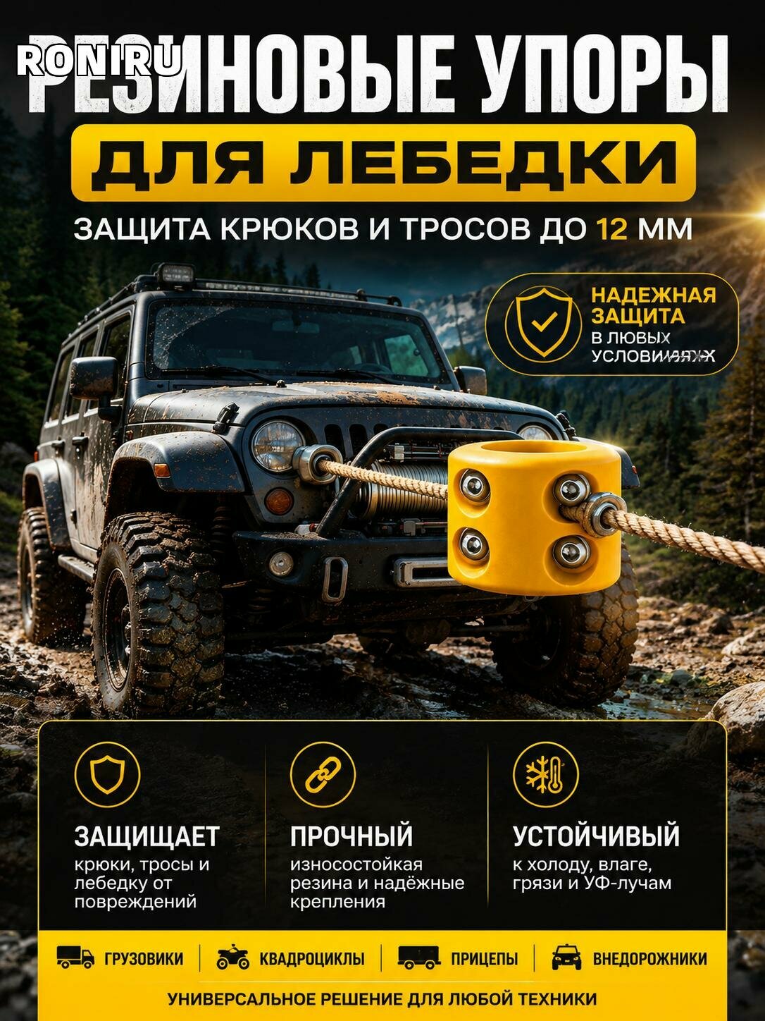 Резиновые упоры для лебедки, защита буксировочных крюков и тросов стальных и синтетических до 12 мм для грузовиков, квадроциклов, прицепов и внедорожников