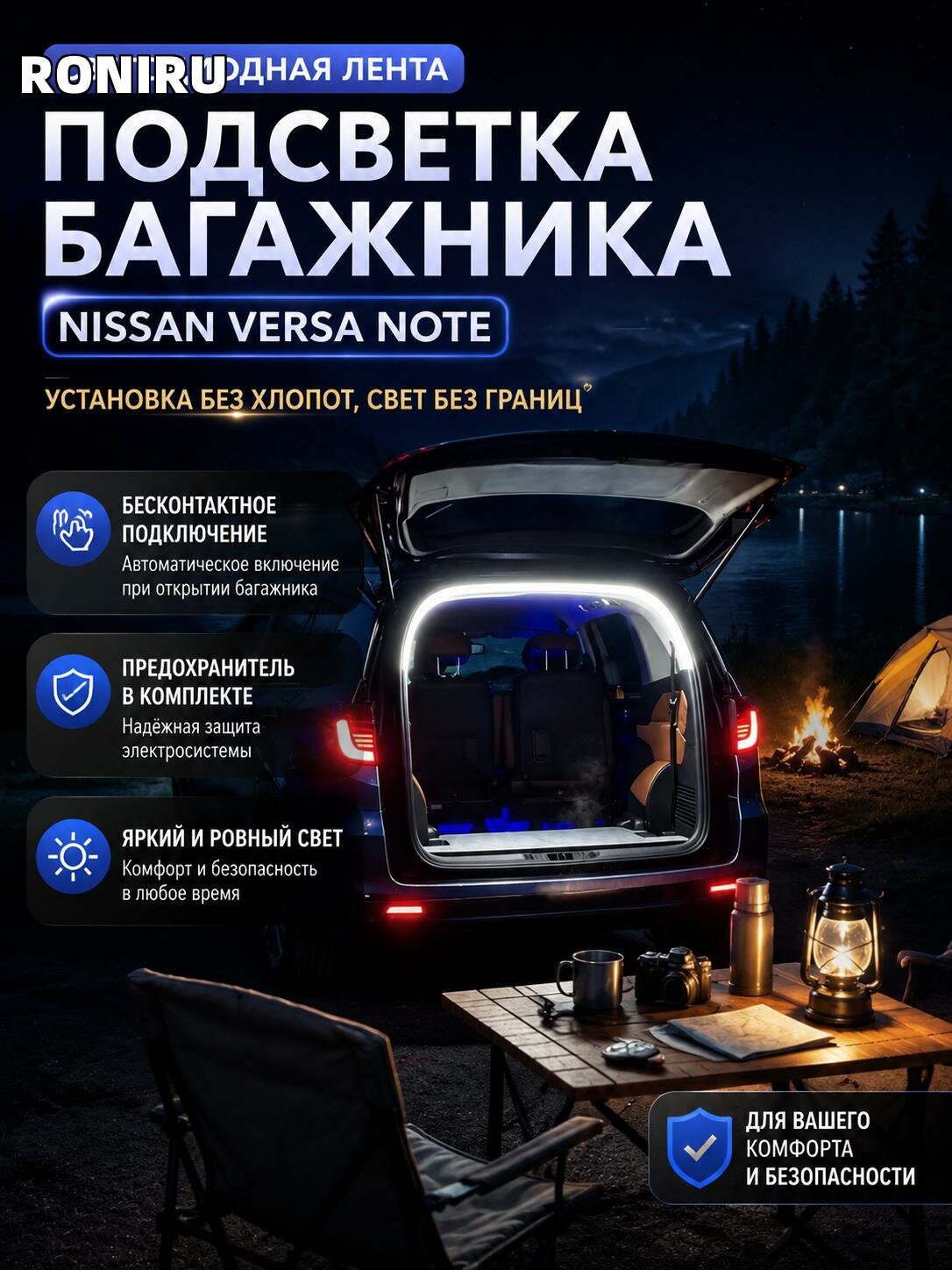 Светодиодная лента для багажника Nissan Versa Note, с предохранителем и бесконтактным подключением
