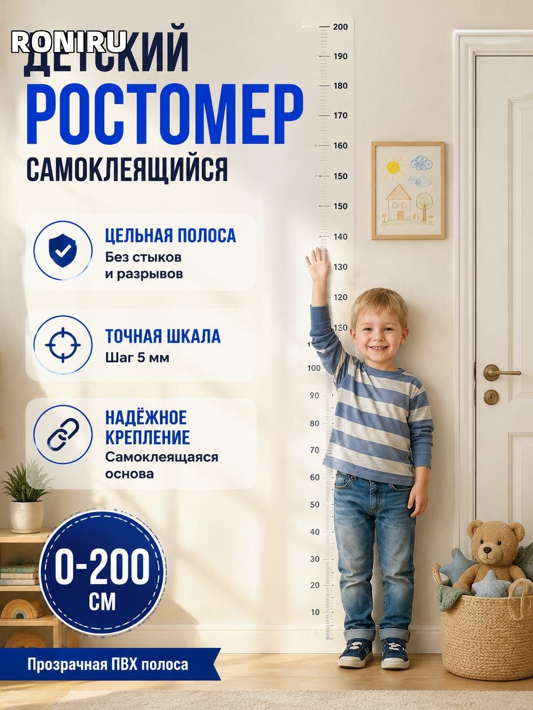 Детский ростомер самоклеящийся 0-200 см, прозрачная ПВХ цельная полоса для измерения роста на стену и зеркало
