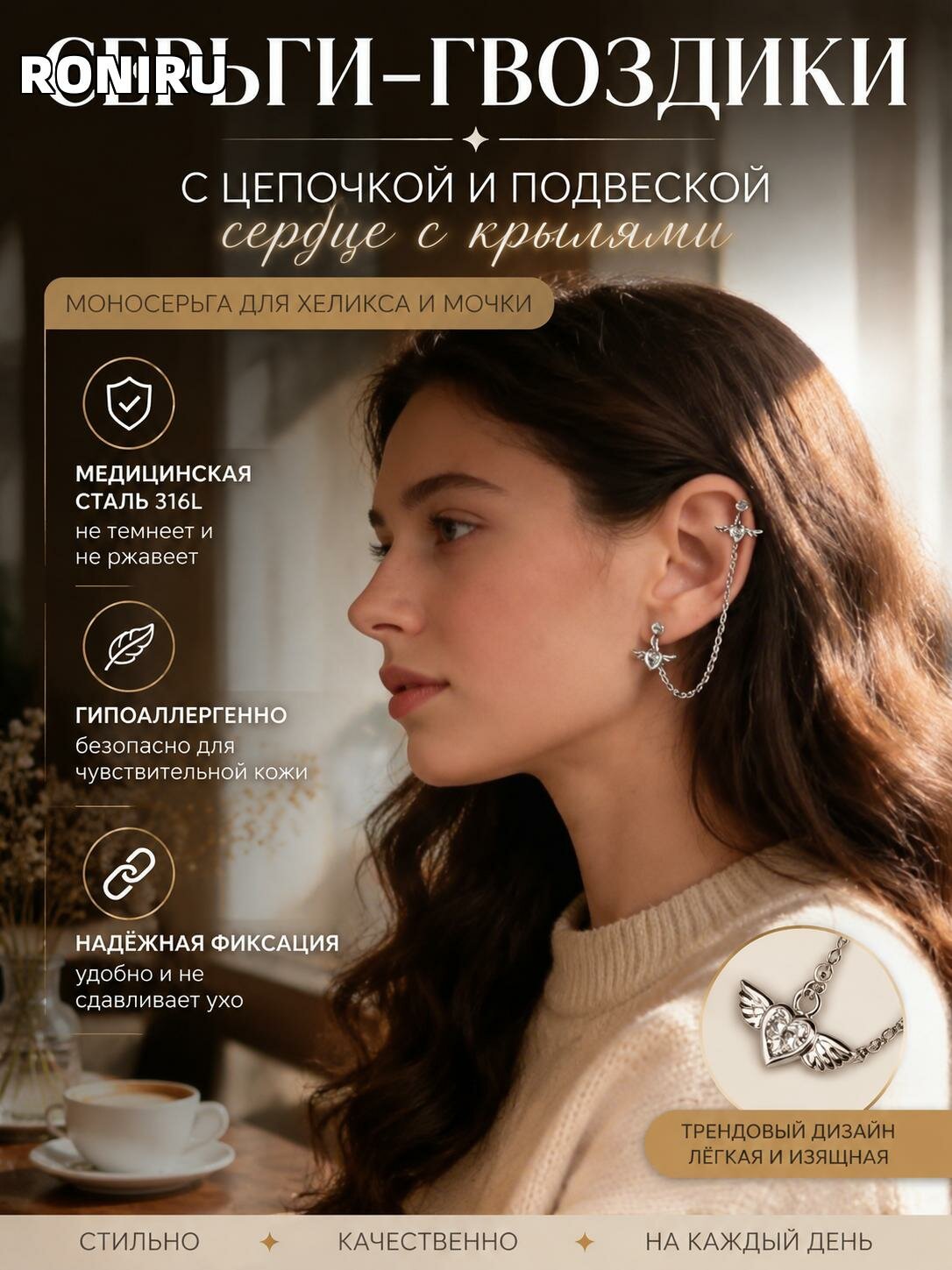 Моносерьга