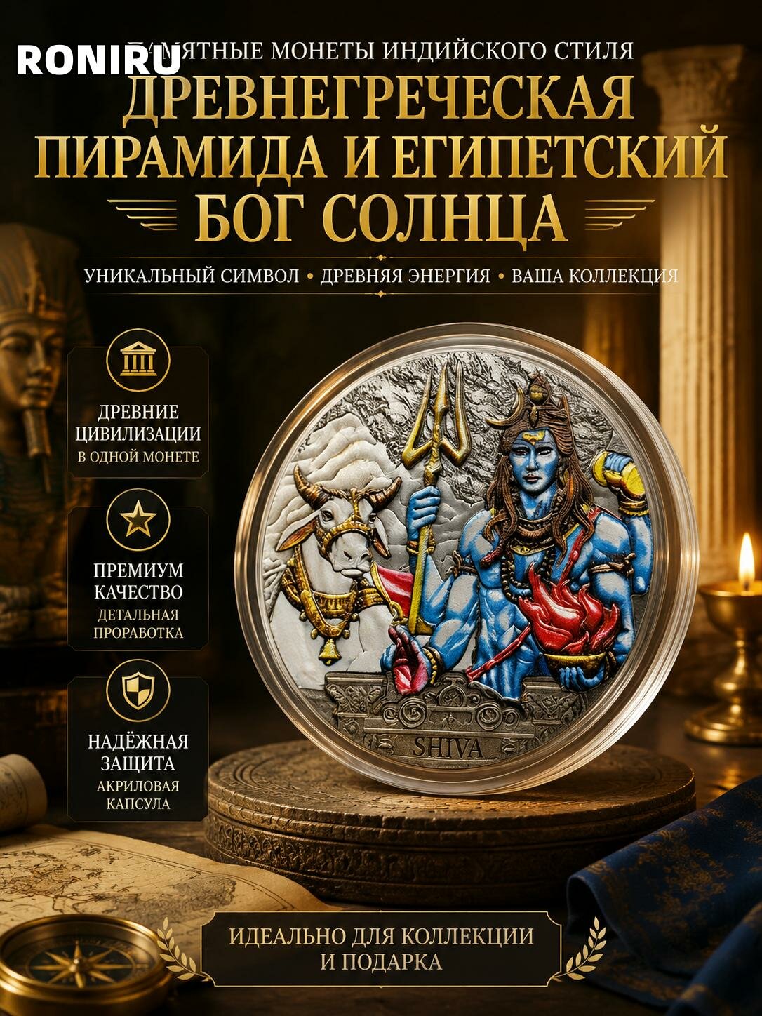 Памятные монеты индийского стиля, с мотивами древнегреческой пирамиды и египетского бога солнца — для коллекции в акриловой оболочке