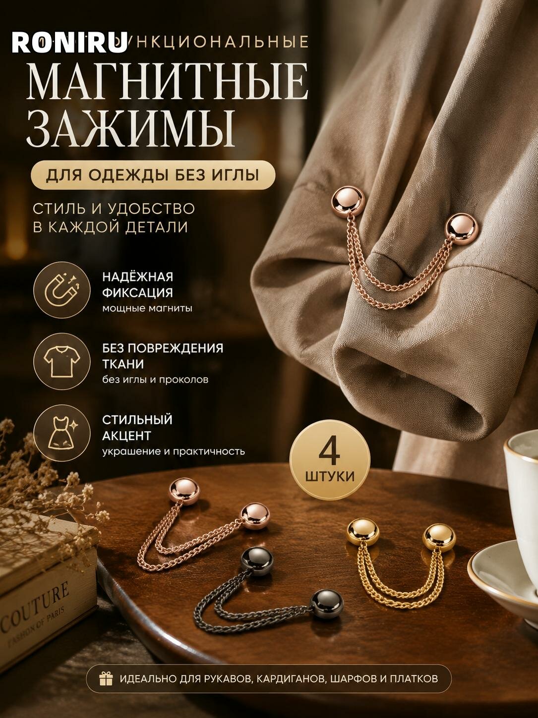 Многофункциональные магнитные зажимы для одежды без иглы, 4 шт, для укорочения рукавов и украшения женской одежды, сплав, около 6 см