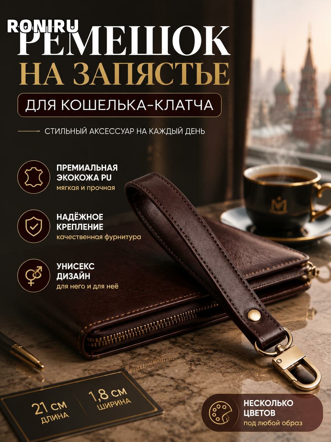 Ремешок на запястье для кошелька-клатч, PU искусственная кожа 21 см ширина 1,8 см унисекс в нескольких цветах