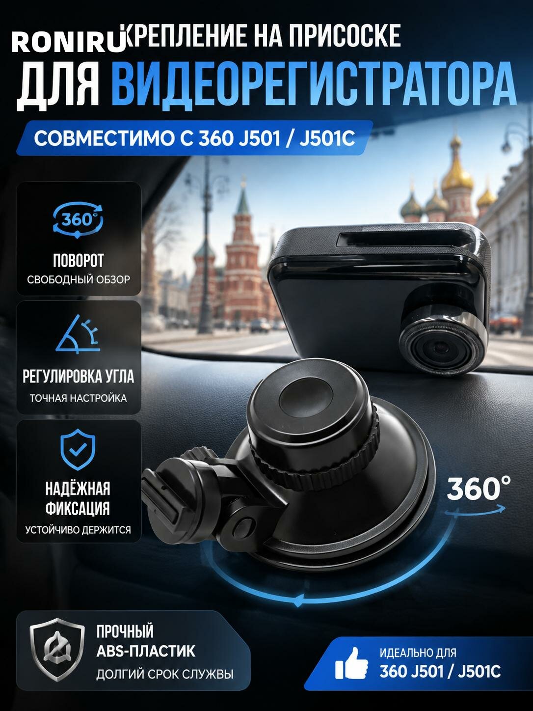 Крепление для видеорегистратора на присоске, совместимо с 360 J501 J501c, с регулировкой угла и поворотом 360 градусов, пластиковое черное