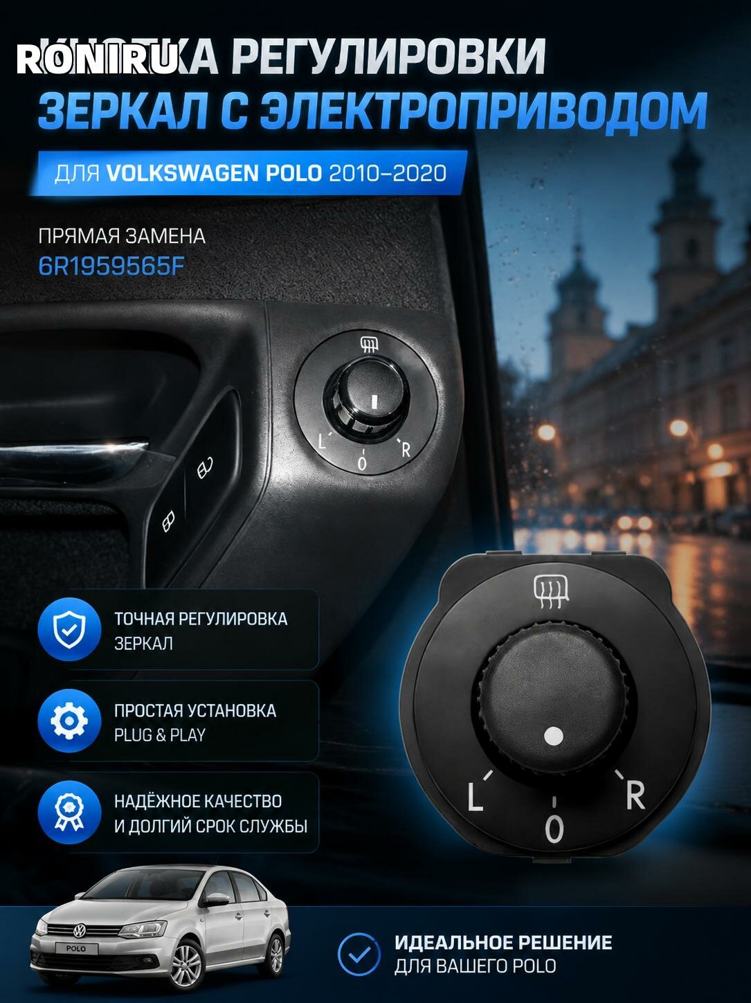 Кнопка ручки переключателя регулировки зеркала с электроприводом для Volkswagen Polo 2010-2020, прямая замена 6R1959565F черная