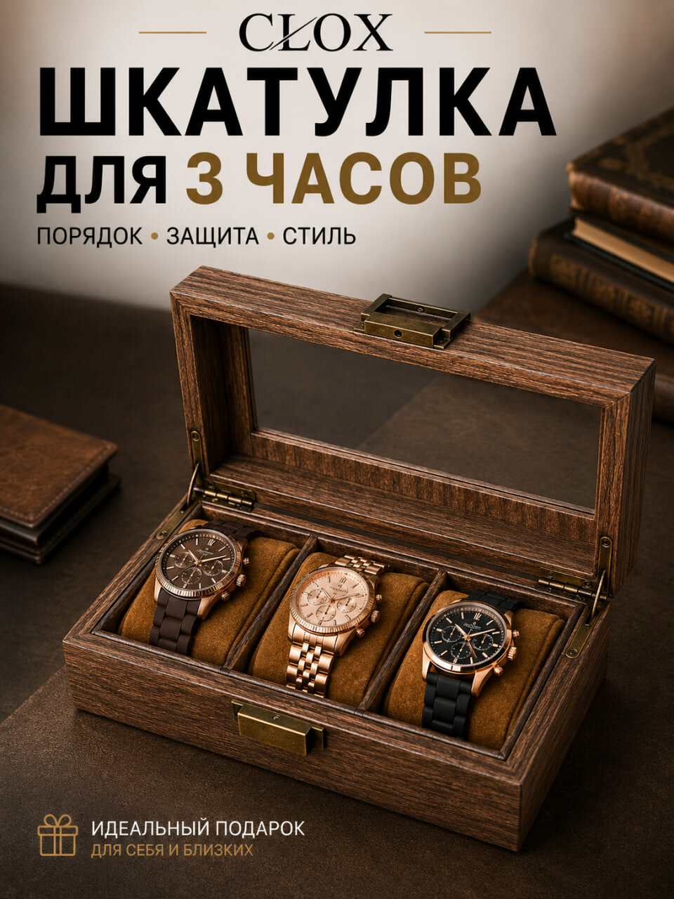 Шкатулка для наручных часов с тремя секциями CloxBox W03M Коричневая экокожа