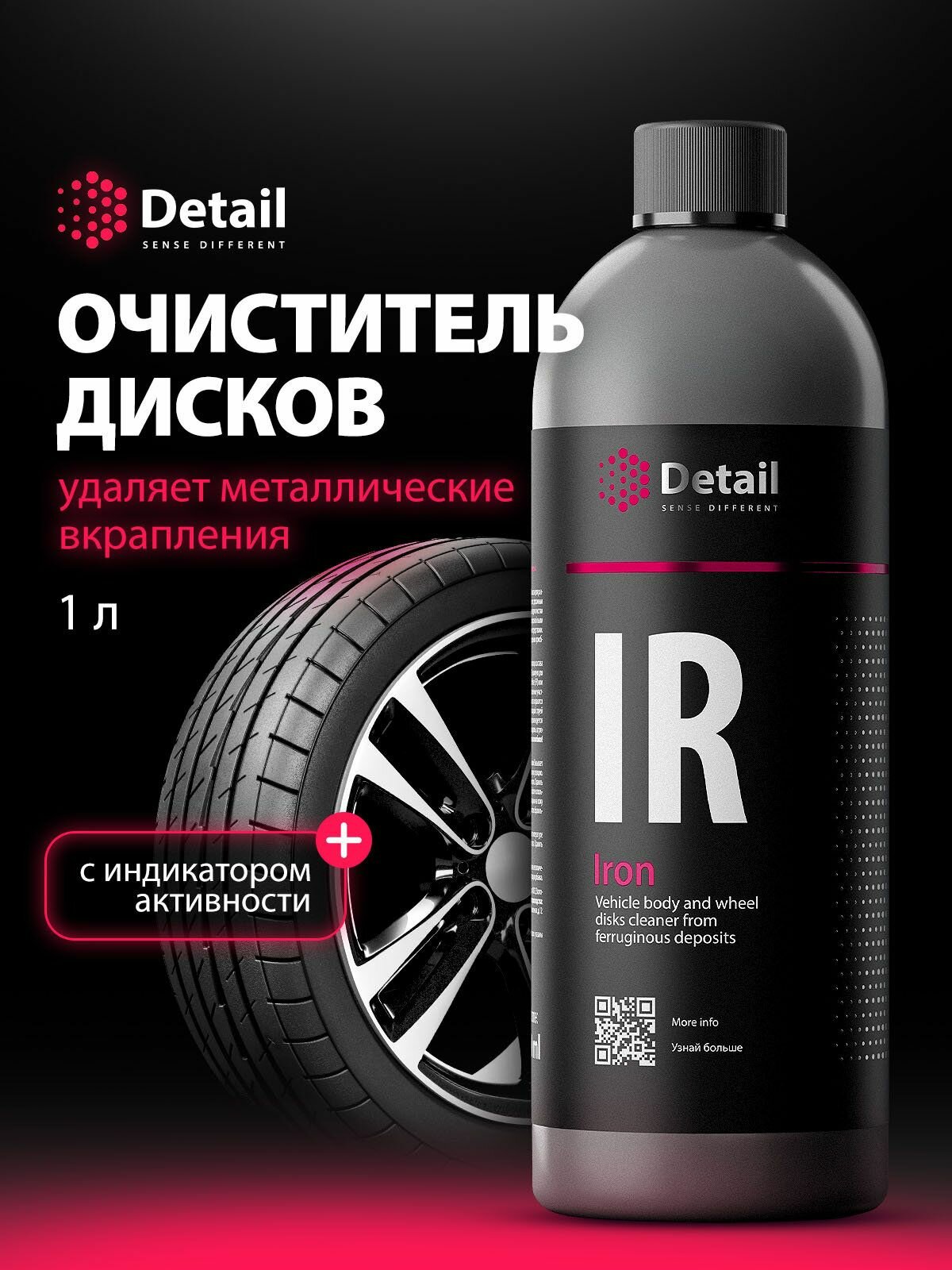 DETAIL | Очиститель дисков и кузова автомобиля IR Iron, 1 л