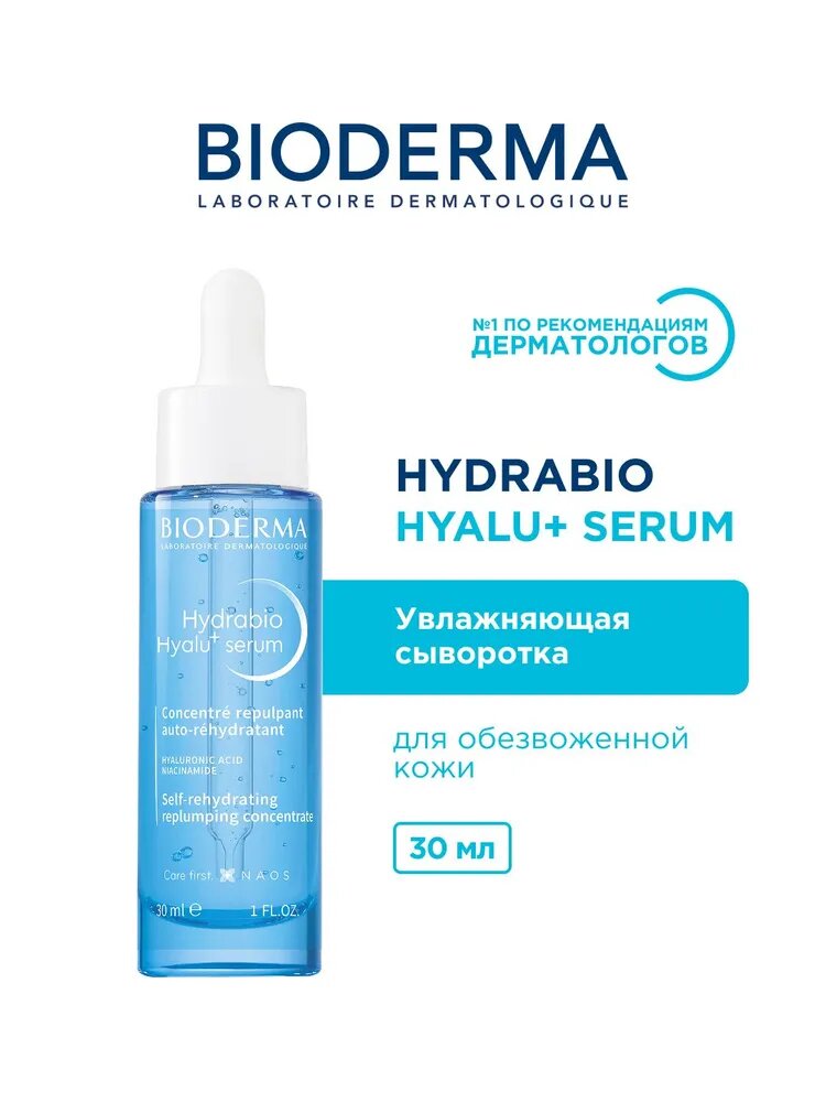 HYDRABIO HYALU+ Увлажняющая антивозрастная сыворотка 30 мл