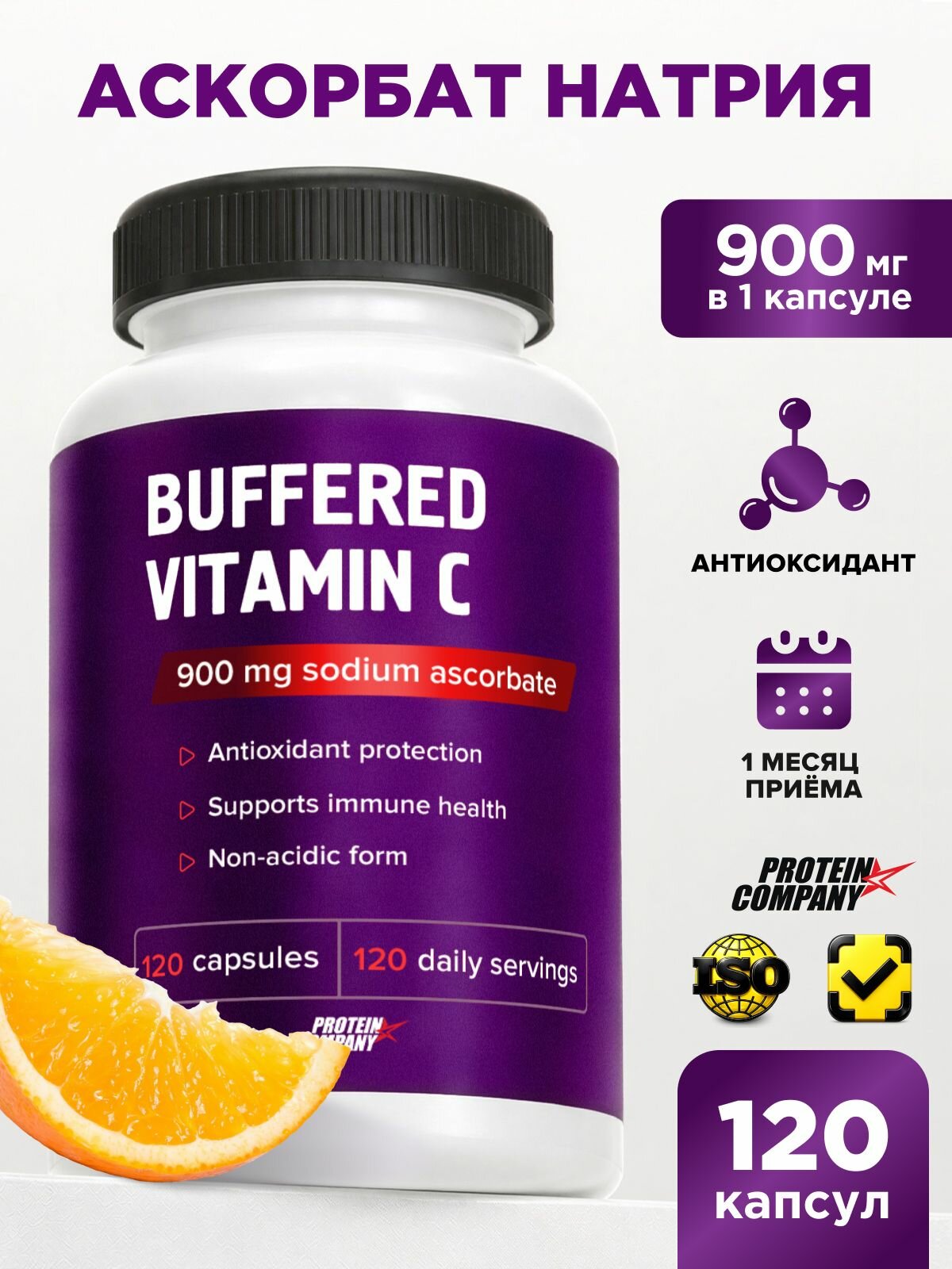 Витамин С ц 1000 мг Аскорбат натрия. Buffered Vitamin C. Sodium ascorbate. 120 капсул аскорбат натрия буферизованный витамин C добавка витамина C