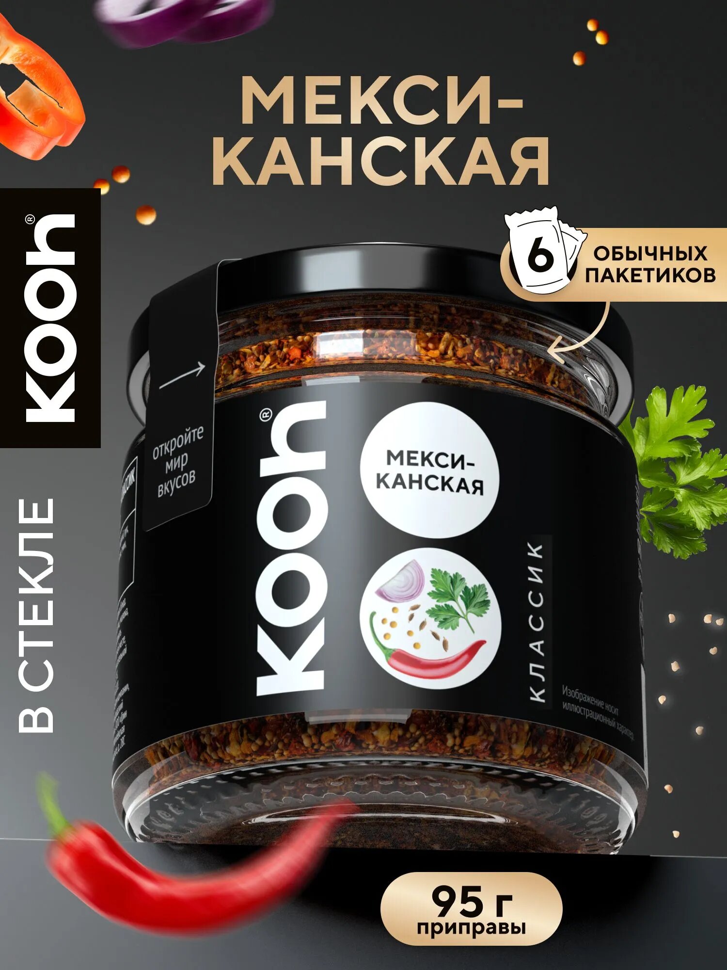 Приправа Kooh "Мексиканская", молотая, приправа универсальная, для мяса, для овощей, в стеклянной баночке 200 мл