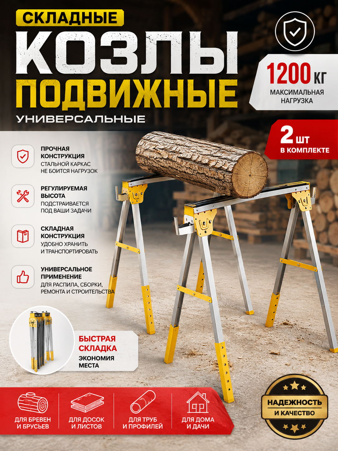 Козлы строительные складные, 2 шт, металлические, грузоподъемность 1200 кг, регулируемые, для распила древесины