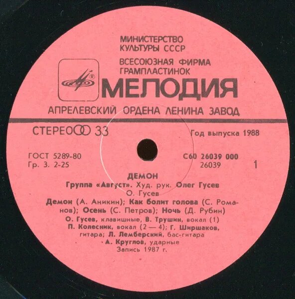 Демон