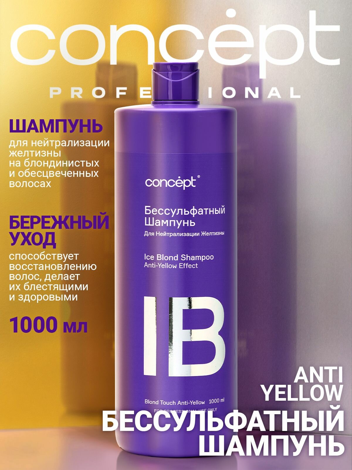 Concept Шампунь для блонда бессульфатный Anti Yellow Ice Blond нейтрализатор желтизны для волос 1000 мл