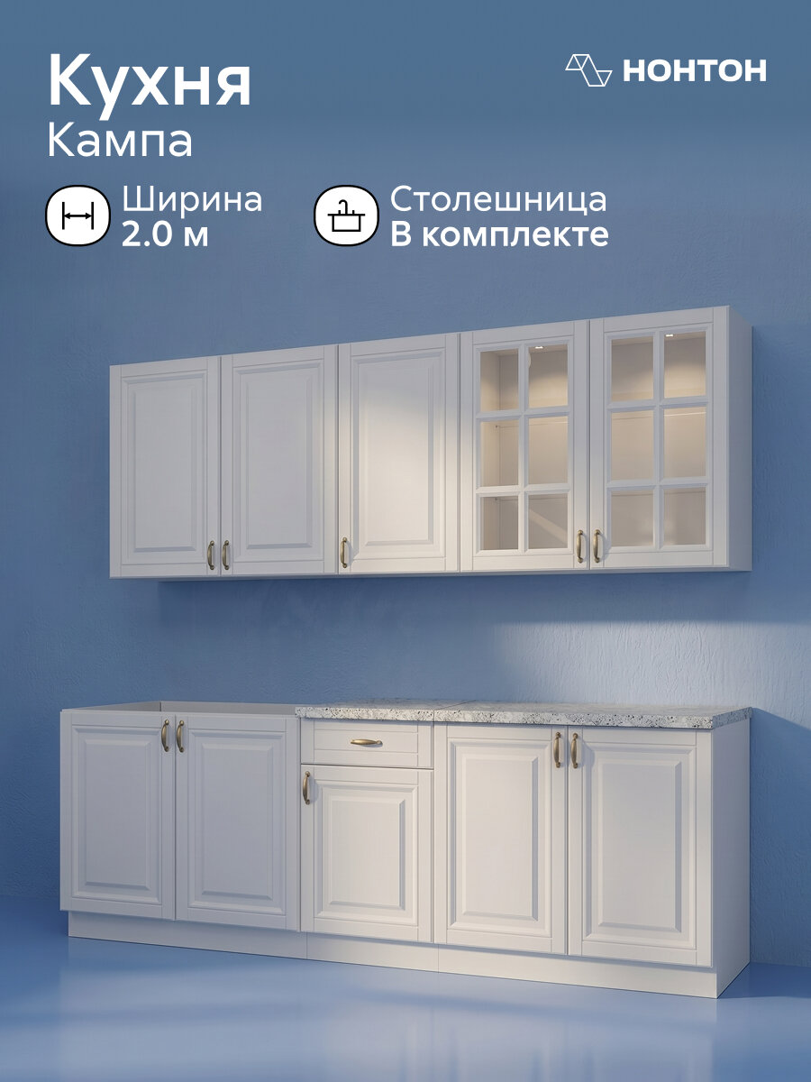 Модульная кухня прямая Кампа №3, 2.0 м (жемчуг шервуд / антарес)