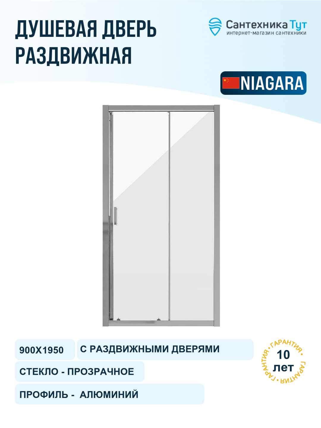 Душевая дверь Niagara Nova 90 NG-62-9A профиль Хром стекло прозрачное