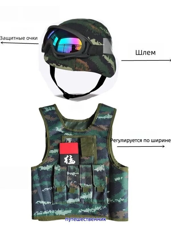 Бронекомплект детский, камуфляжный шлем для игры, возраст 5-10 лет