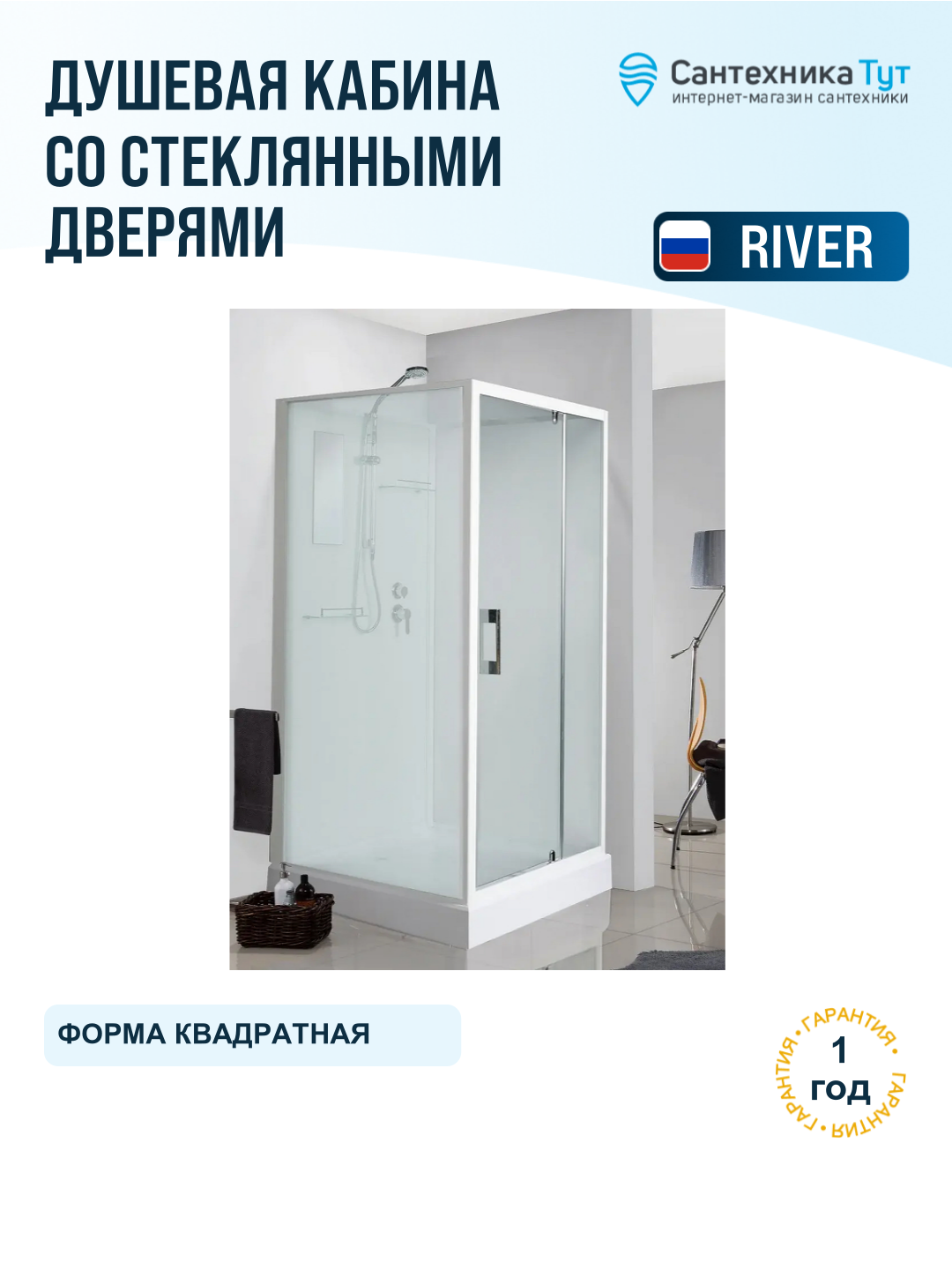 Душевая кабина River Tana 90x90 10000013910 белый профиль, без гидромассажа