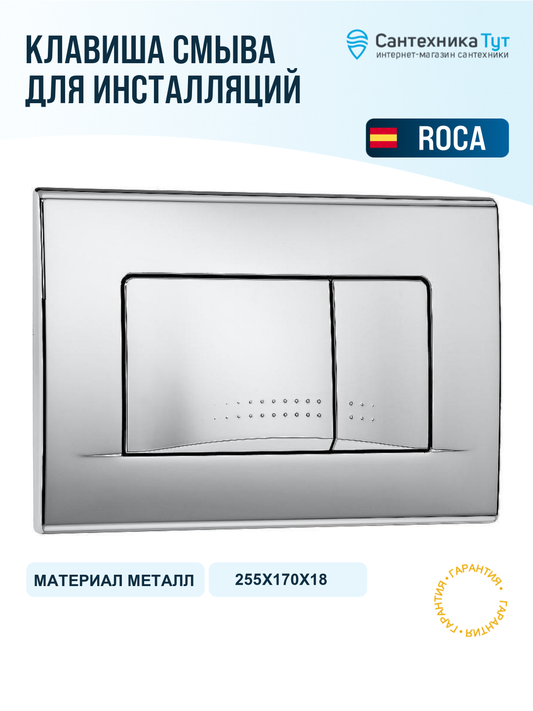 Кнопка смыва для инсталляции Roca Active 32B 8901130B1 Хром глянцевый