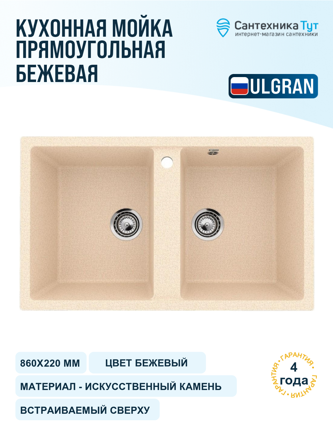 Мойка для кухни Ulgran Classic 86х51 U-708-328 бежевая, 2 чаши, искусственный мрамор