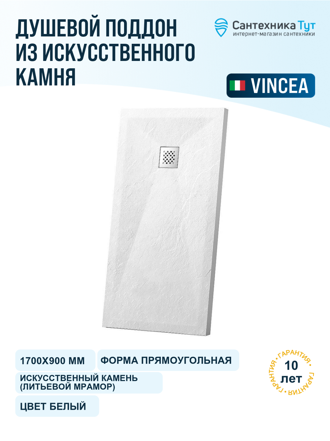 Душевой поддон из искусственного камня Vincea 170x90 VST-4SR9017W Белый матовый
