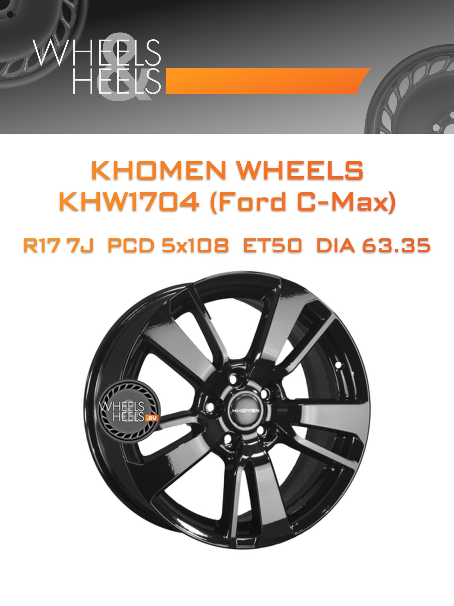 Диск автомобильный литой Khomen Wheels KHW1704 (Ford C-Max) 17x7 5x108 et50 dia63.35 Black