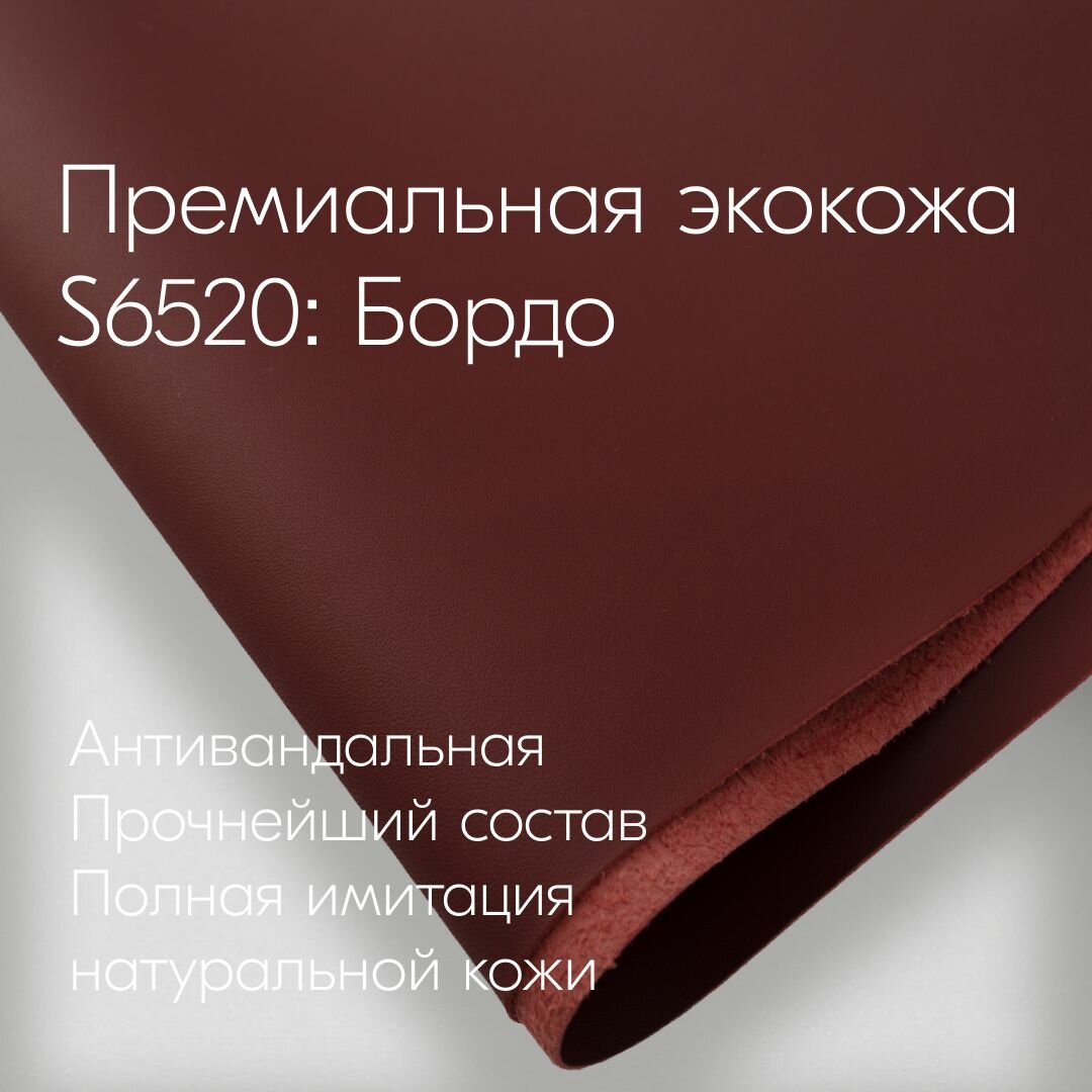 Антивандальная Экокожа S6520 - бордовый HORN категории S Nappa Premium микрофибра