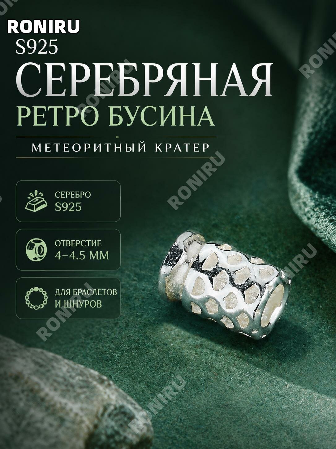 Серебряная бусина-разделитель S925 белая для браслетов и украшений