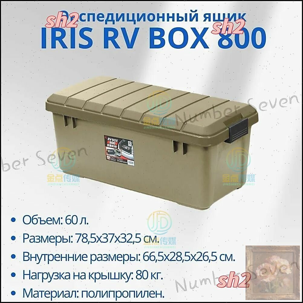 Эксклюзивный контейнер IRIS RV BOX 800, 60 литров, хаки