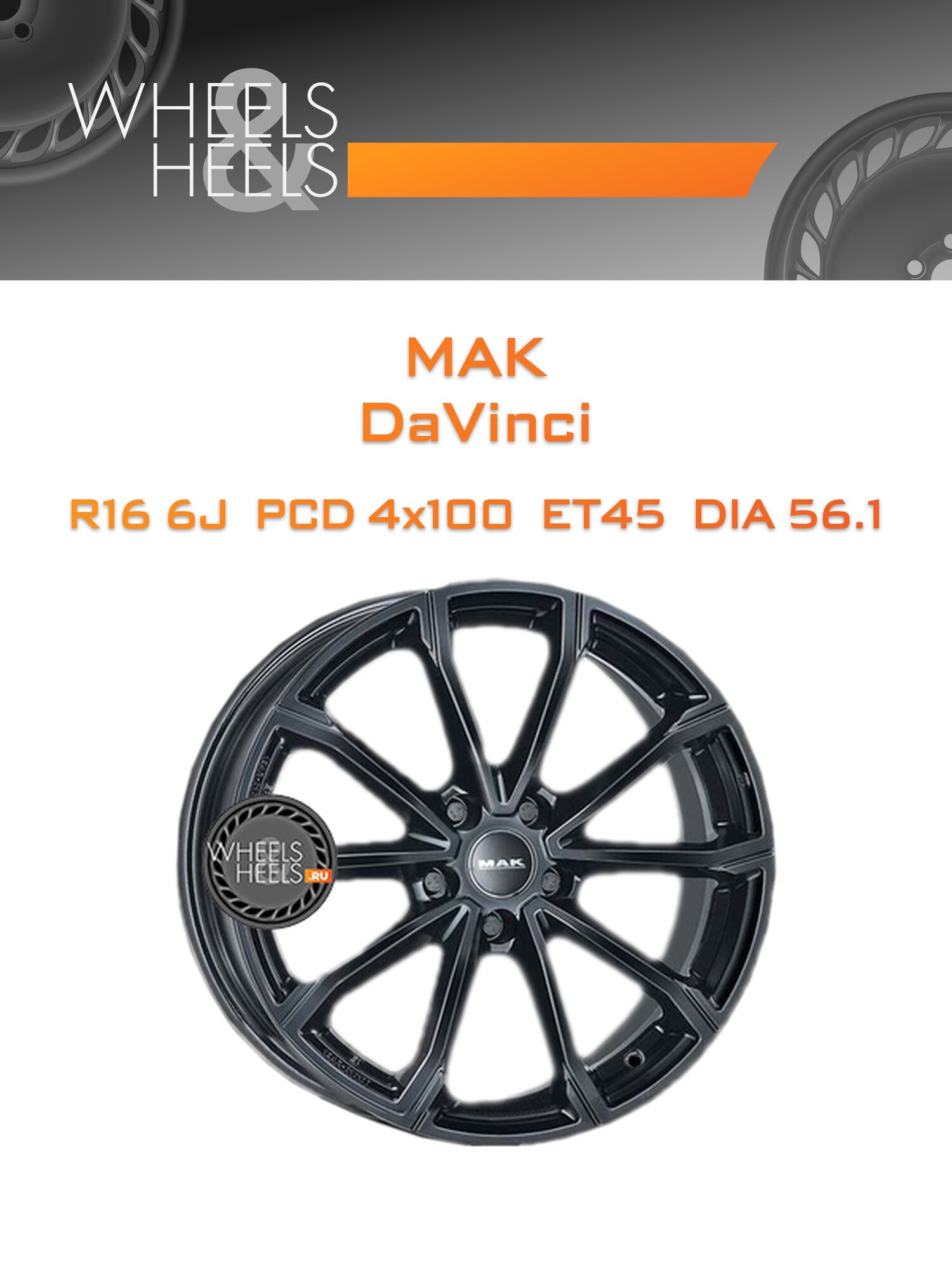 Диск автомобильный литой MAK DaVinci 16x6 4x100 et45 dia56.1 Gloss Black