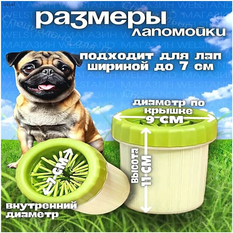 Лапомойка для средних и мелких собак