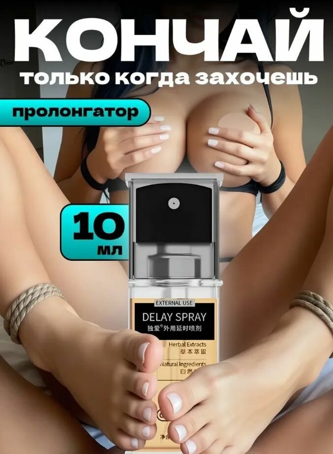Мужской спрей для продления полового акта Быстрое снятие напряжения, удобное нанесение