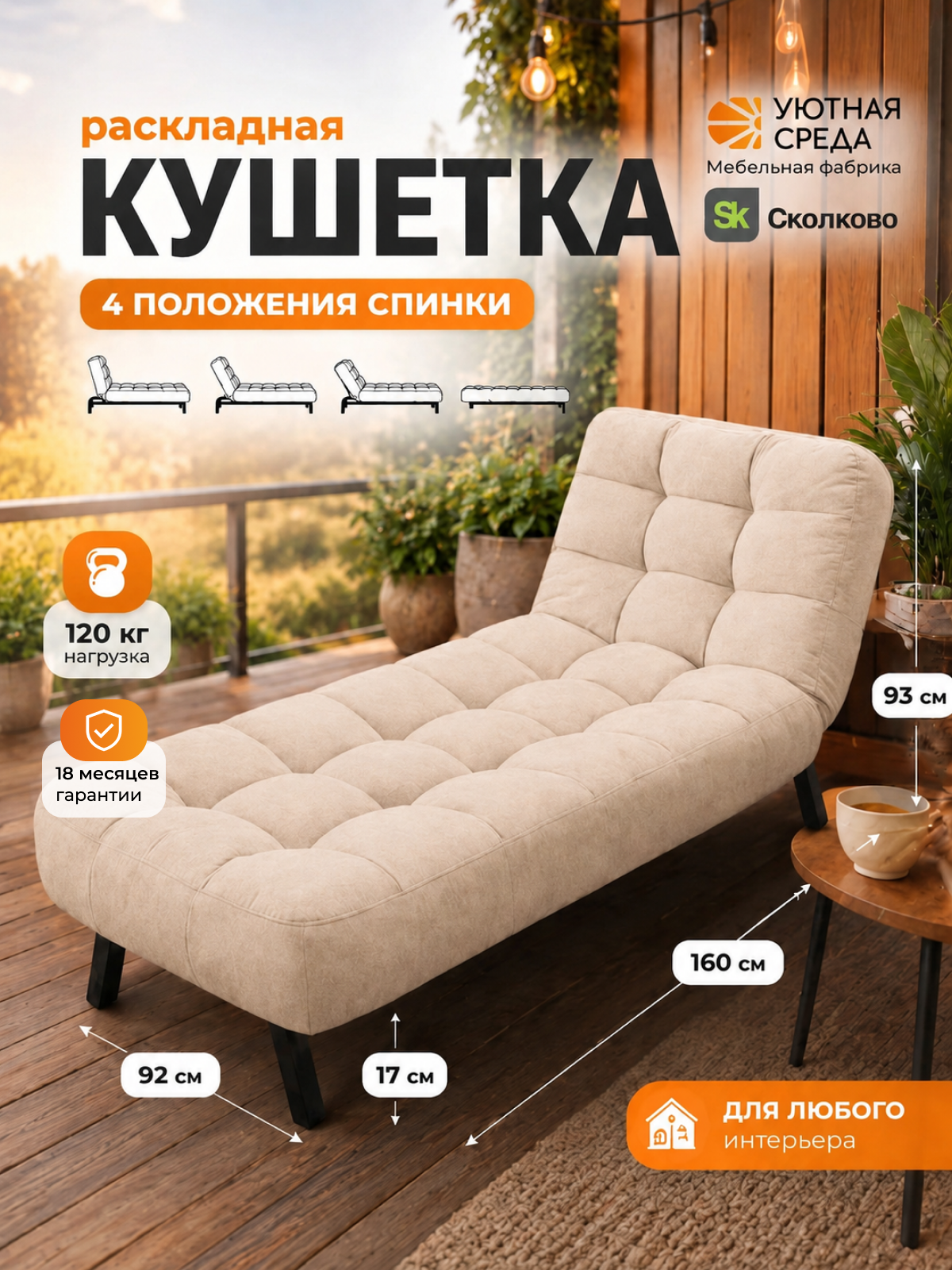 Уютная среда Кушетка прямая раскладная, диван-кровать КУ200 со спинкой, оттоманка, механизм клик-кляк, велюр бежевый