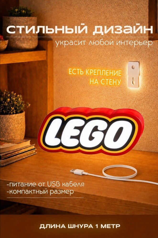 Ночник Лего - LEGO. Яркий акцент в интерьер — стильный декор для комнаты, лайтбокс, lightbox 10 ВТ