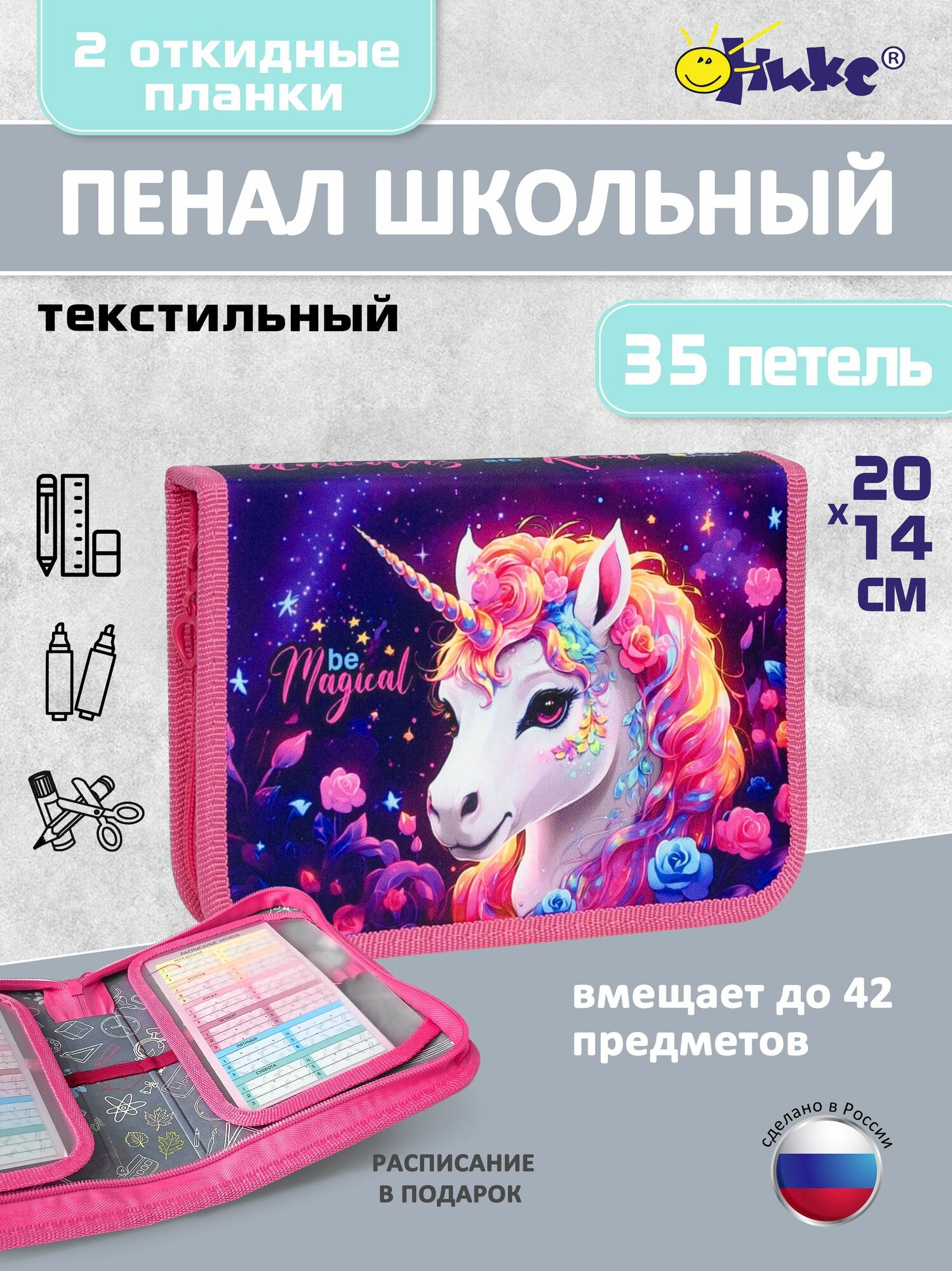 Пенал школьный оникс Единорожка яркая, 2 откидные планки