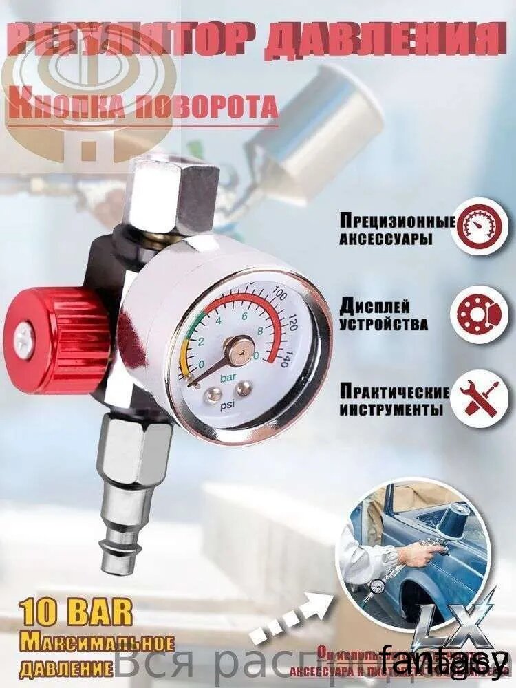 Манометр для краскопульта, регулятор давления + Соединительный разъем, красный
