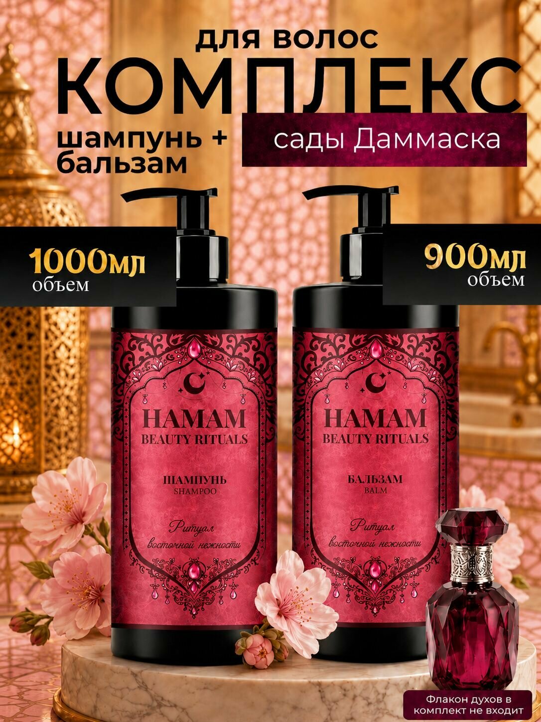 Набор шампунь и бальзам для волос "сады дамаска" 1 л + 1 л