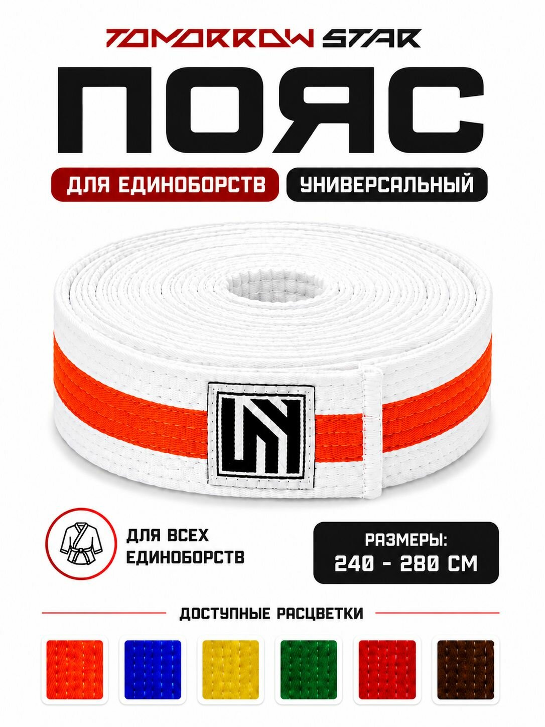 Пояс для кимоно