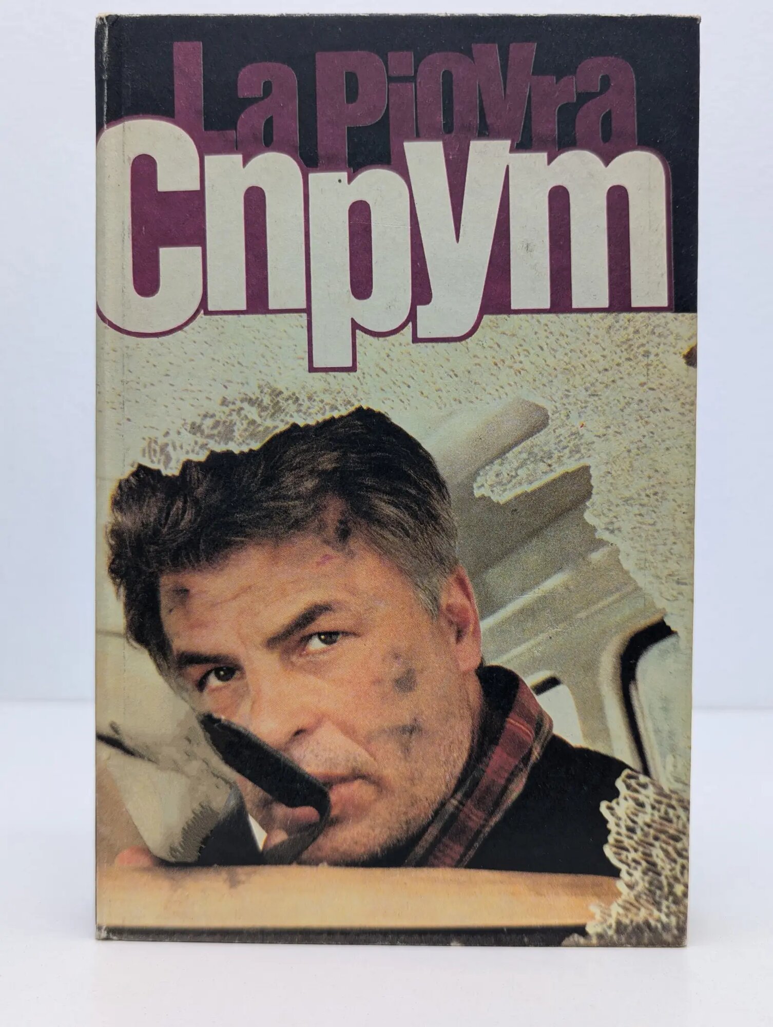 Спрут Незе Марко 1991