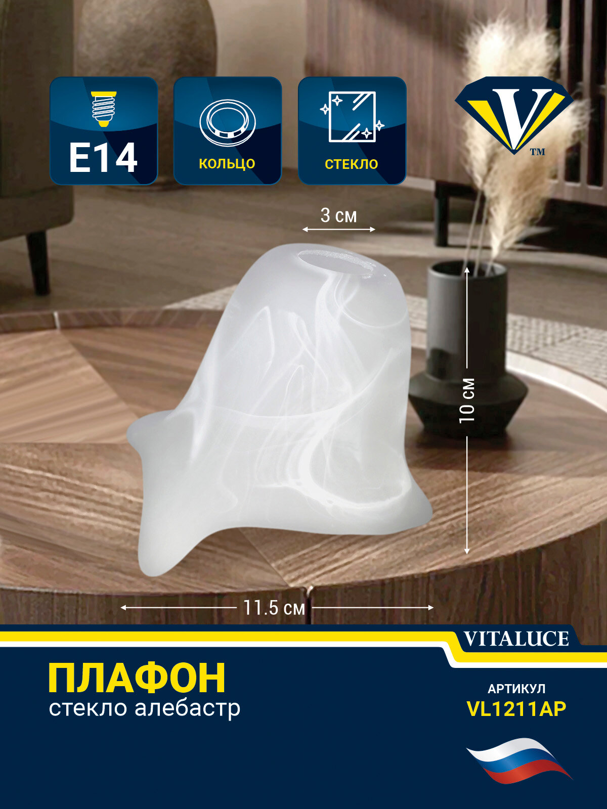 Плафон Vitaluce VL1211AP, Е14, к изделиям V1520/1A, V1520/6PL