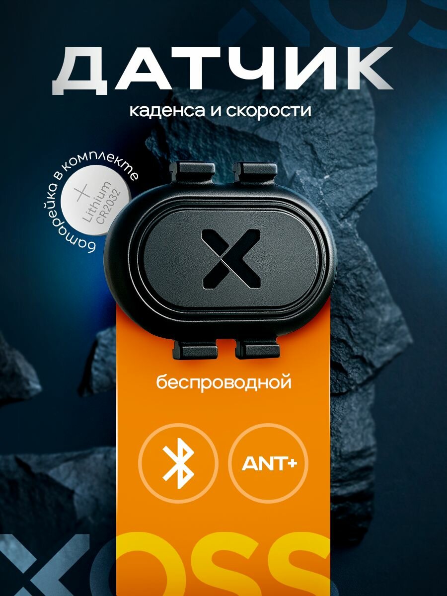 Велосипедный датчик каденса и скорости Xoss Arena