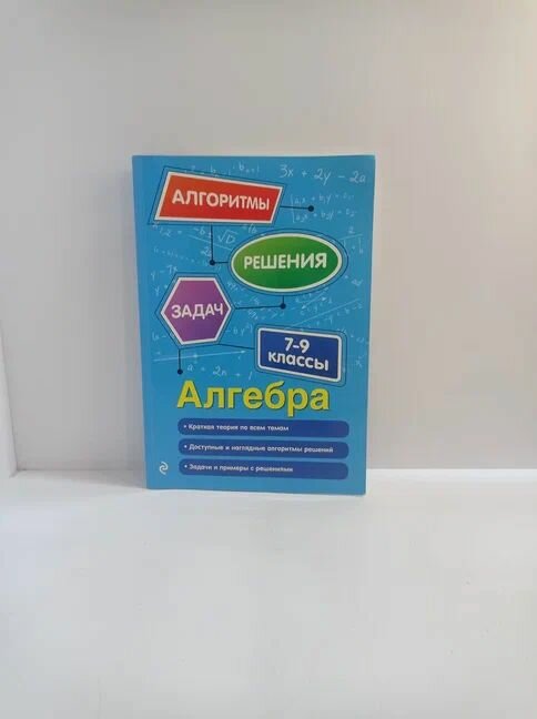 Алгебра. 7-9 классы
