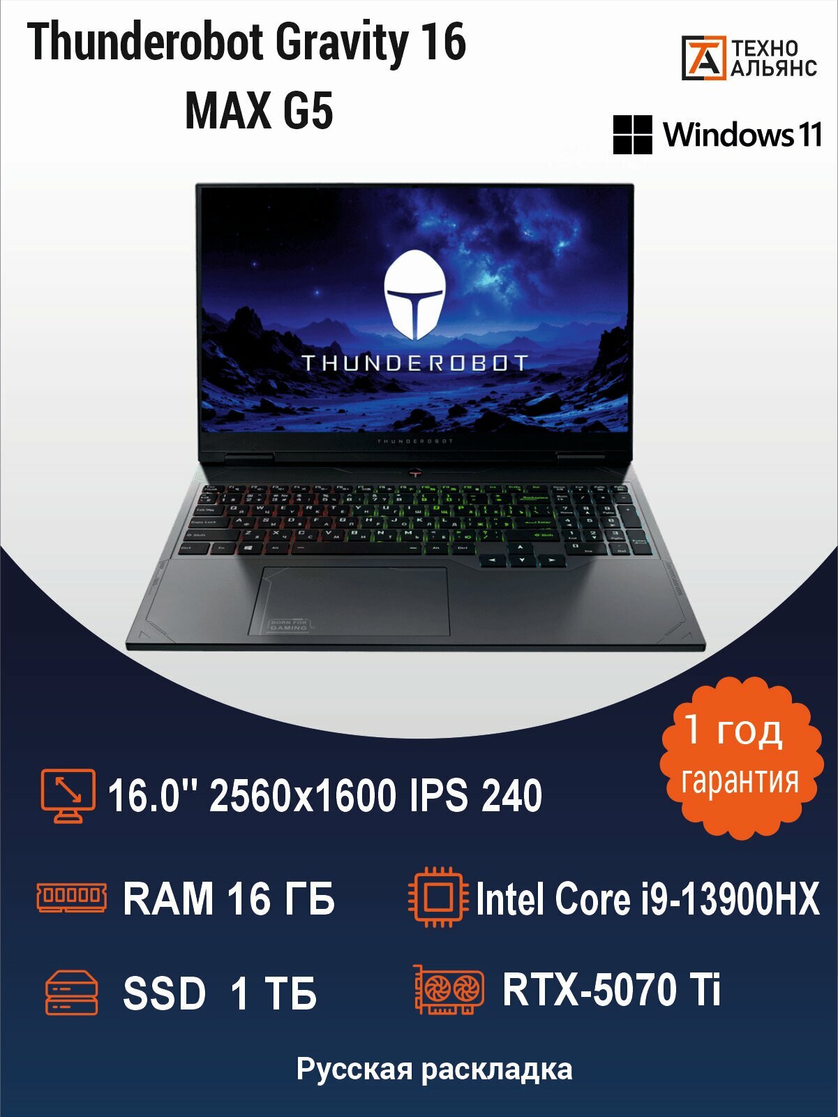 Thunderobot Gravity 16 MAX G5 2560x1600 240Hz Игровой ноутбук 16", Intel Core i9-13900HX, RAM 16 ГБ, SSD 1024 ГБ, NVIDIA GeForce RTX 5070 Ti (12 Гб), Windows Home, серый металлик, Русская раскладка