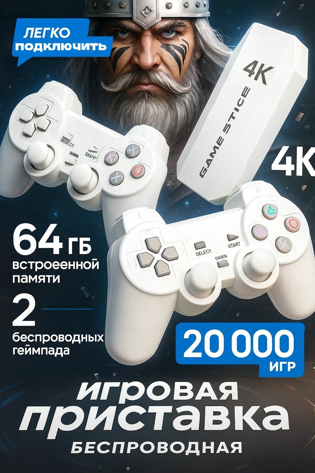 Игровая консоль для телевизора с беспроводными джойстиками , 20000 ретро игр, 4K , игры Nintendo , Sega, PS1