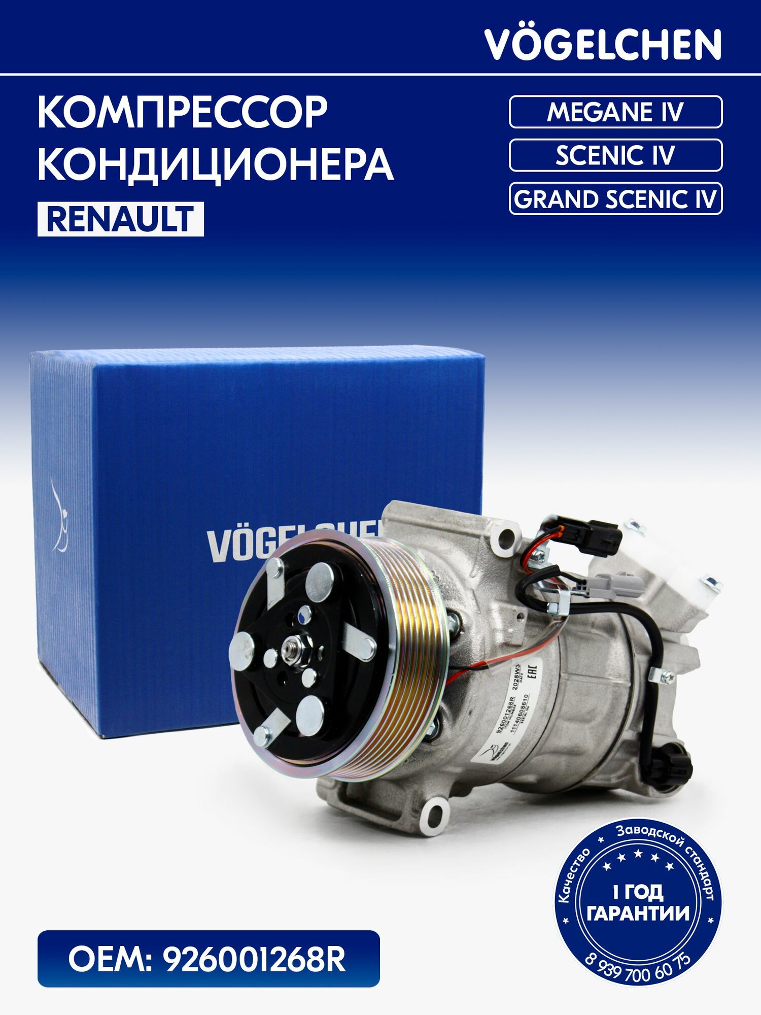 Компрессор кондиционера арт. 926001268R