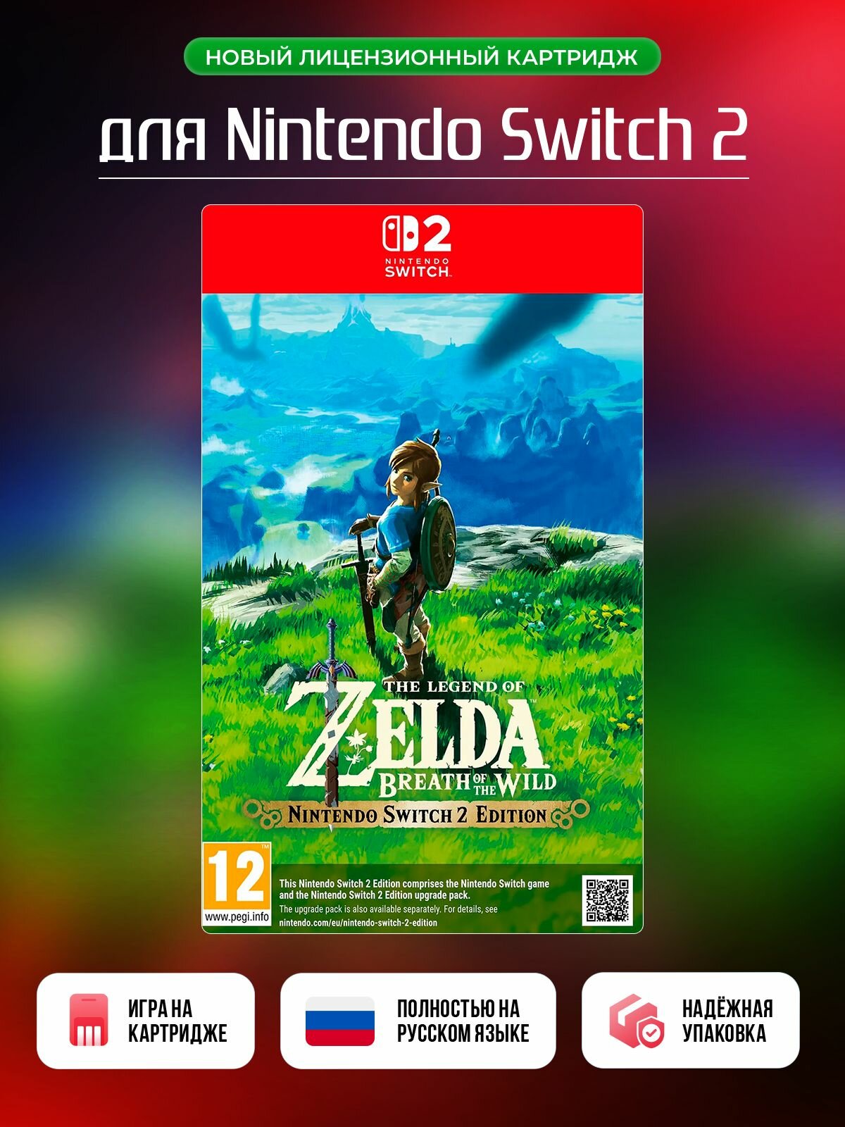 Игра The Legend of Zelda: Breath of the Wild (Nintendo Switch 2, Русская версия)