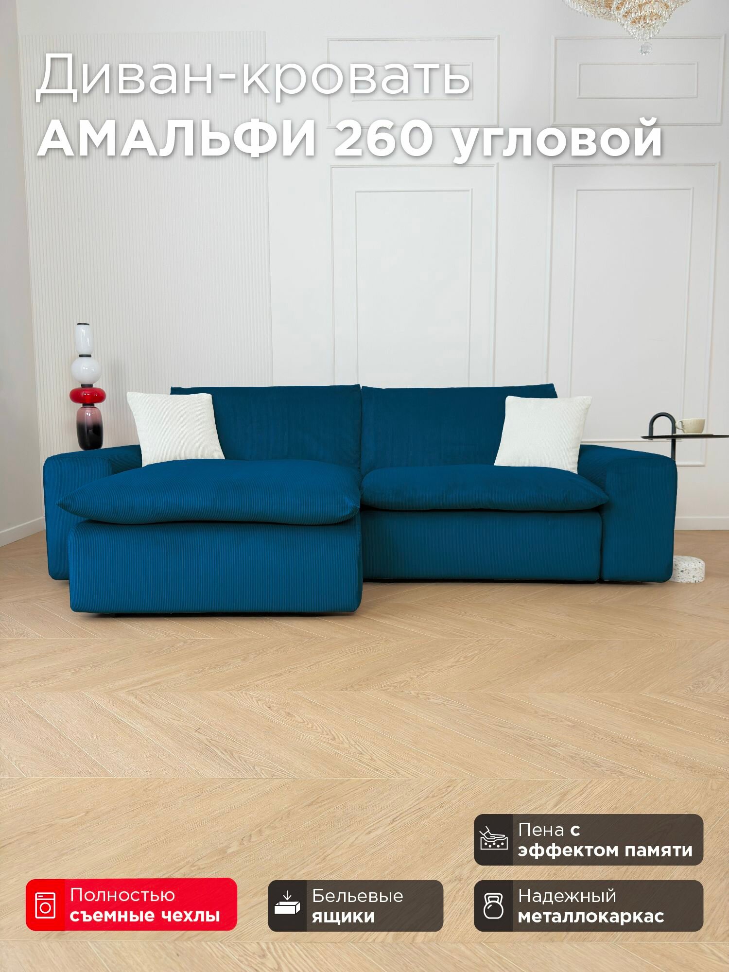 Диван-трансформер Redsofa Амальфи угловой 260 см Noodle 07. Раскладной угловой диван со съемными чехлами Редсофа, для дома и офиса (Мебельный гарнитур бытового назначения)