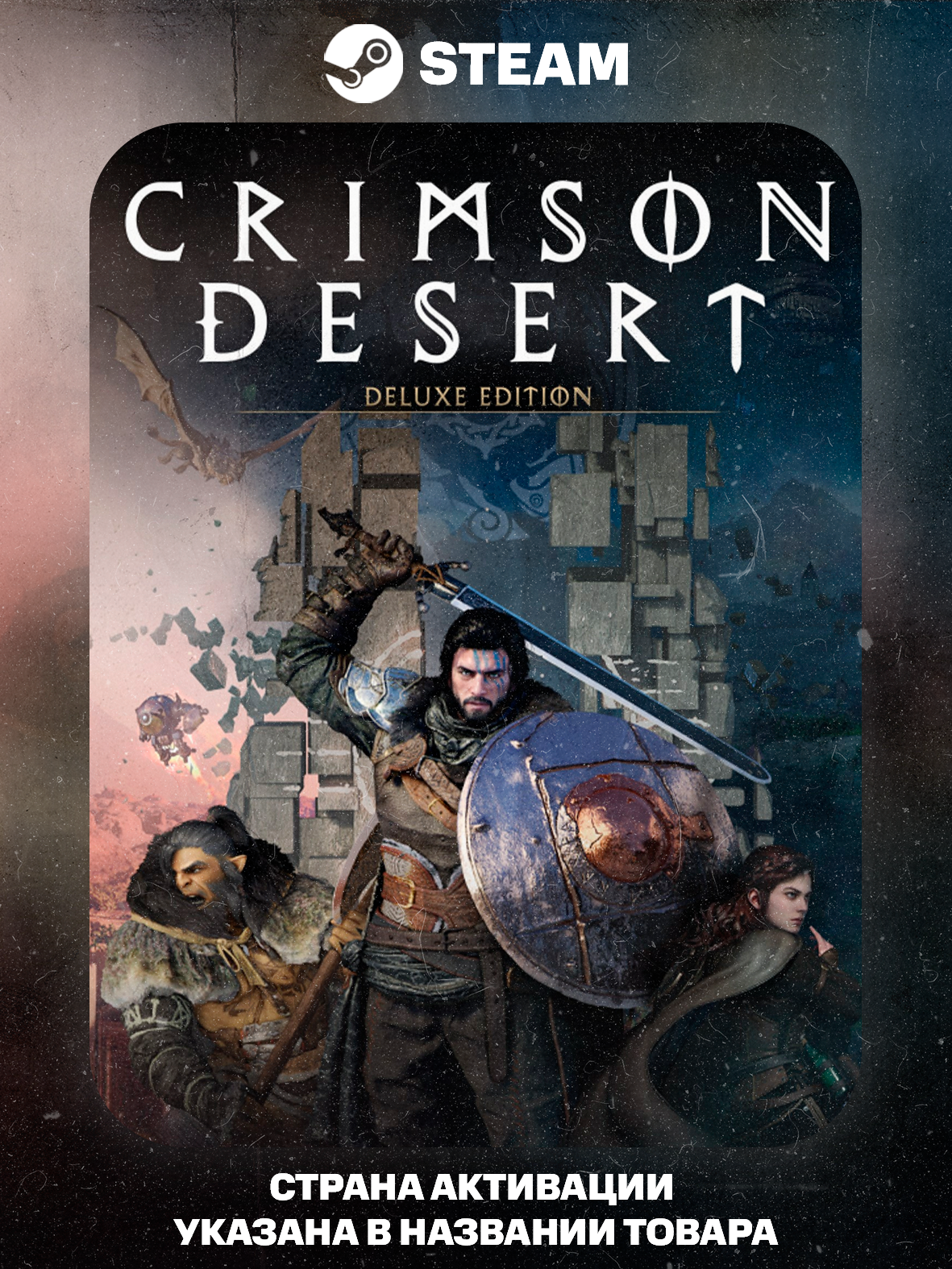Игра Crimson Desert Deluxe Edition Подарок для Steam PC (ПК) | Страна Активации Россия